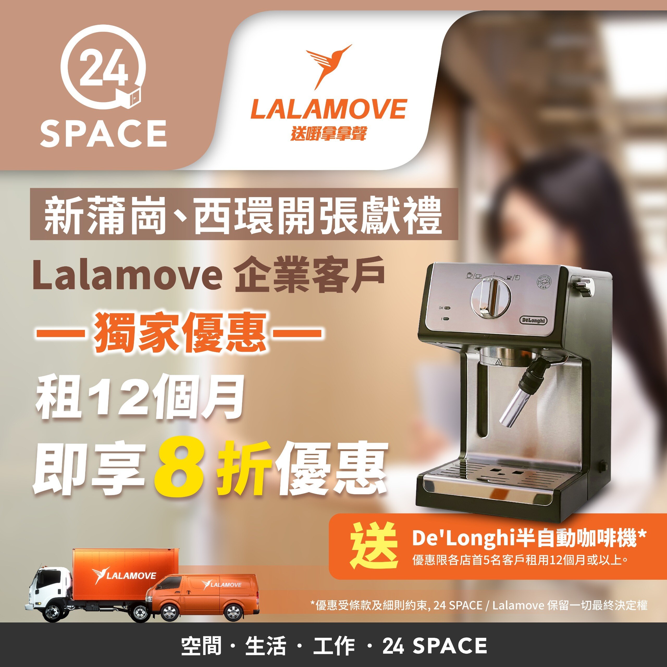 Lalamove x 24 Storage 送你迷你倉3個月免租及送貨優惠 | Lalamove香港